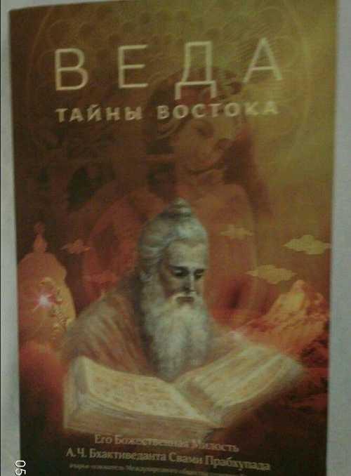 Книга Тайны Востока