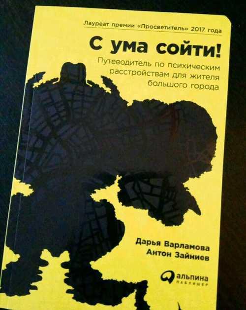 Книга с ума сойти путеводитель