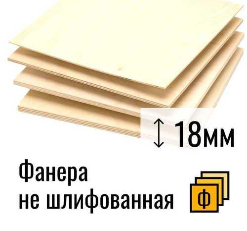 Сколько весит лист фанеры 18 мм. Вес фанеры ФК 18 мм 1525х1525. Вес фанеры 18 мм 1220х2440. Вес фанеры 15 мм 1525х1525 одного листа.