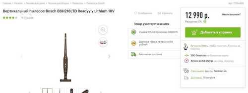 Новый Вертикальный пылесос Bosch Readyy'y Lithium