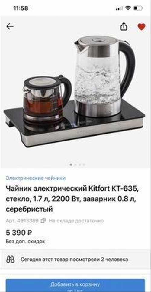 Чайный набор Kitfort KT-635