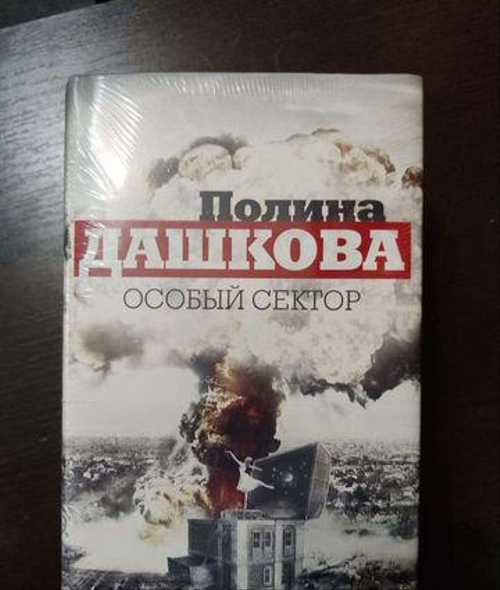 Книги Полина Дашкова