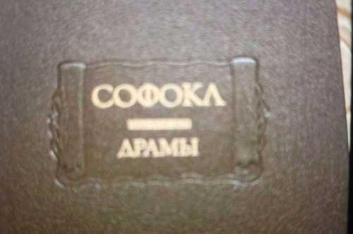 Софокл драмы