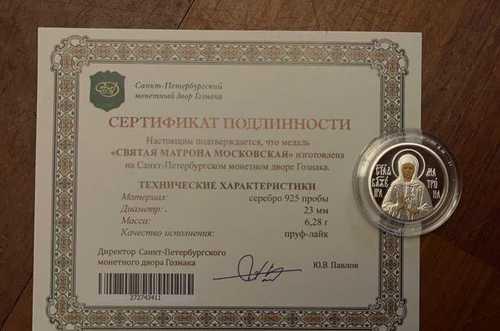 Серебряная монета Святая матрона московская