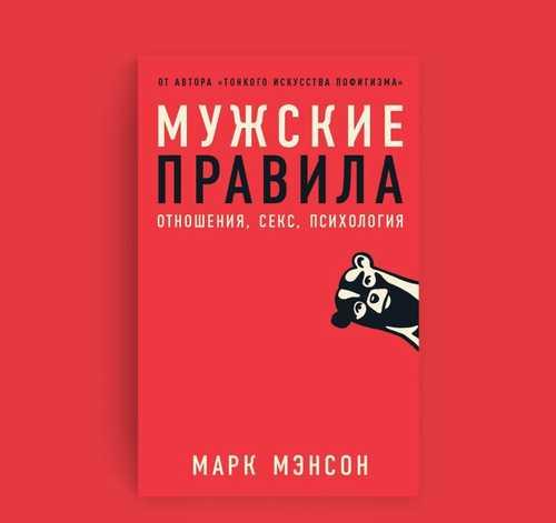 Мужские правила (аудио книга )