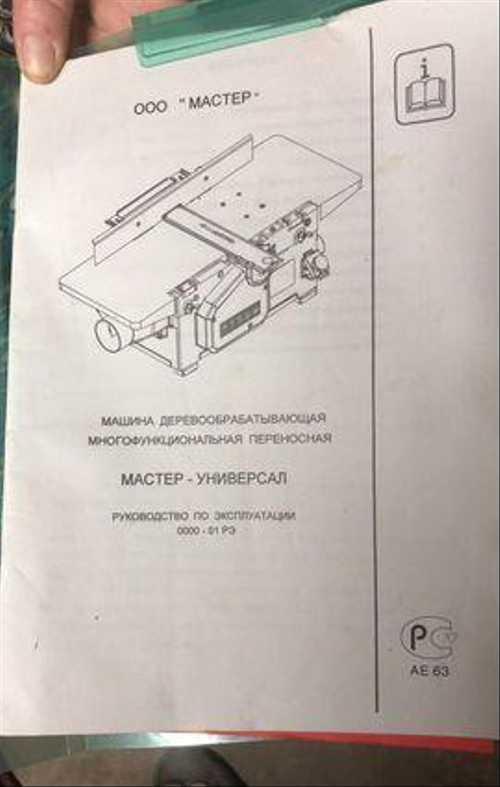 Универсальный станок «мастер-универсал»