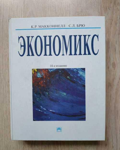 Экономикс