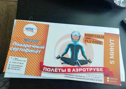 Сертификат полет в аэротрубе