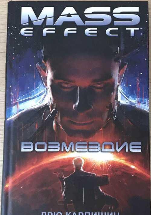 Mass Effect Возмездие, Дрю Карпмшин