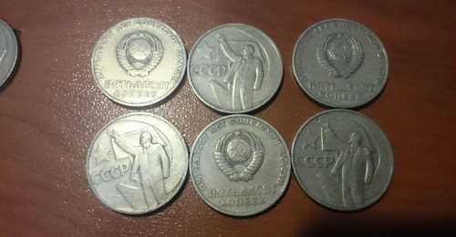 50 копеек пятьдесят лет Советской власти
