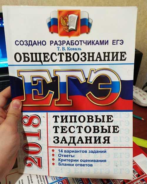 Егэ обществознание 2018 год