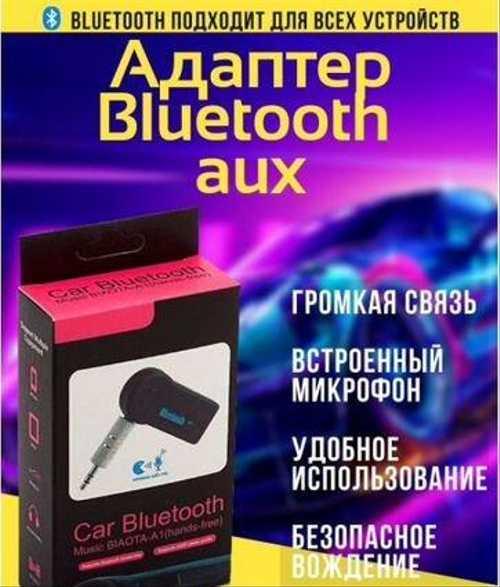 Aux Bluetooth трансмиттер (адаптер)
