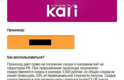 Продам промокоды и сертификаты