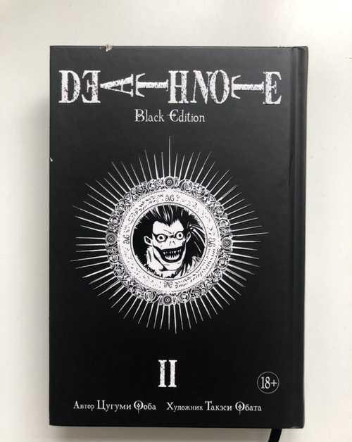 Death Note. Black Edition. Книга 2