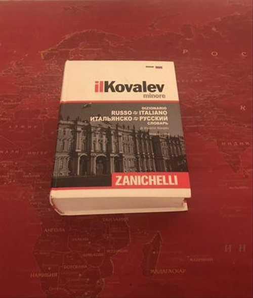 Русско-итальянский и итальянско-русский словарь