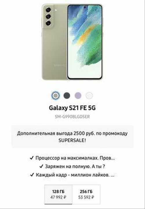 Скидка на Samsung Galaxy S21FE S21+ S21 Ultra 5G