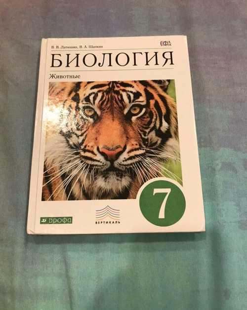 Учебник по биологии, животные. Биология. 7 класс