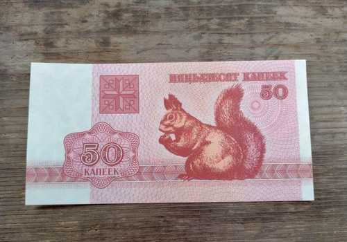 Беларусь 50 копеек 1992 год. Пресс. UNC. Из пачки