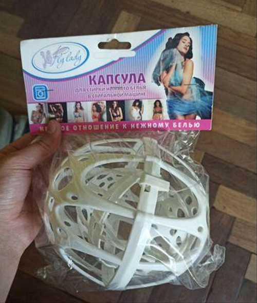 Капсула для стирки нижнего белья в стиральной маши