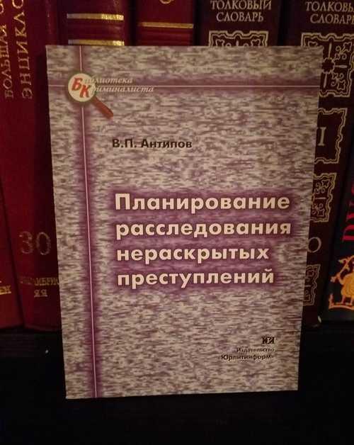 Библиотека криминалиста судебная экспертиза