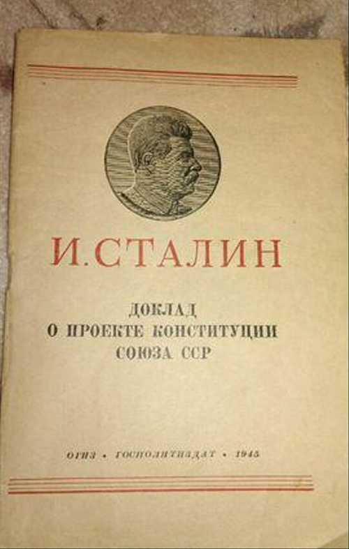 Сталин доклад. Сталин и в брошюра об.