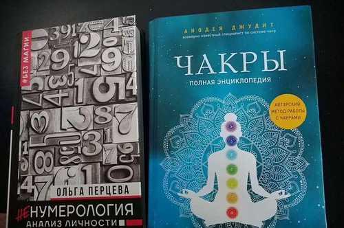 Книги по медитации и чакрам