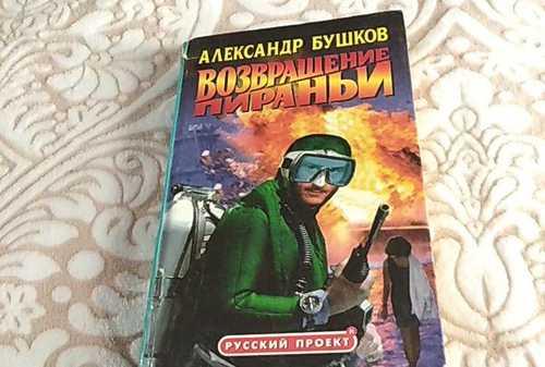 Книга,Возвращение пираньи