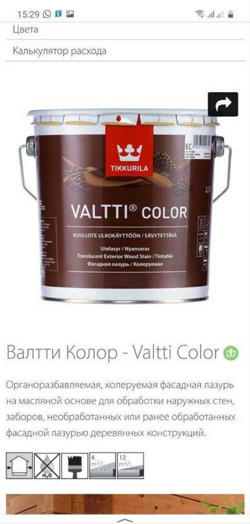 Краска Tikkurila valtti color