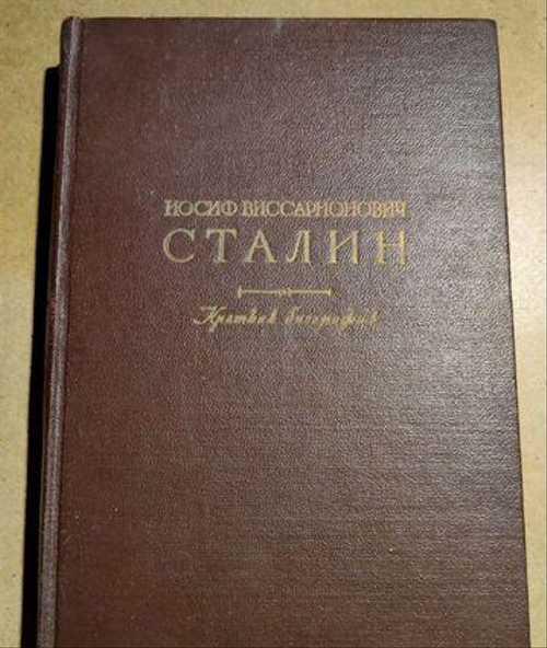 Книги о Сталине и Ленине