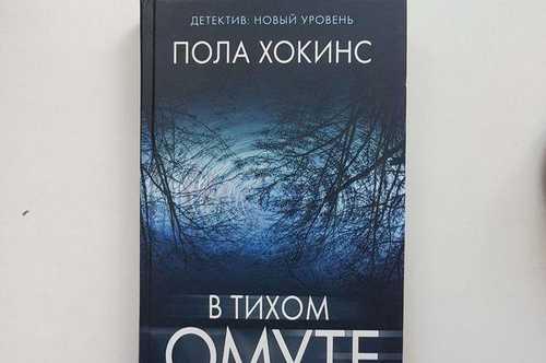 В тихом омуте книга