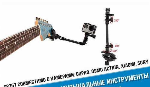 Music Mount GoPro прищепка на гитару, трубу GoPro