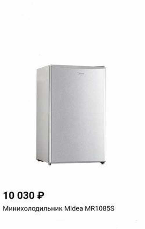 Минихолодильник Midea MR1085S