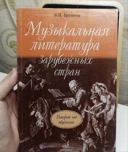 Учебник по музыкальной литературе