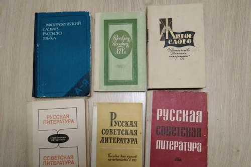 Орфография, литературные пособия, православная лит