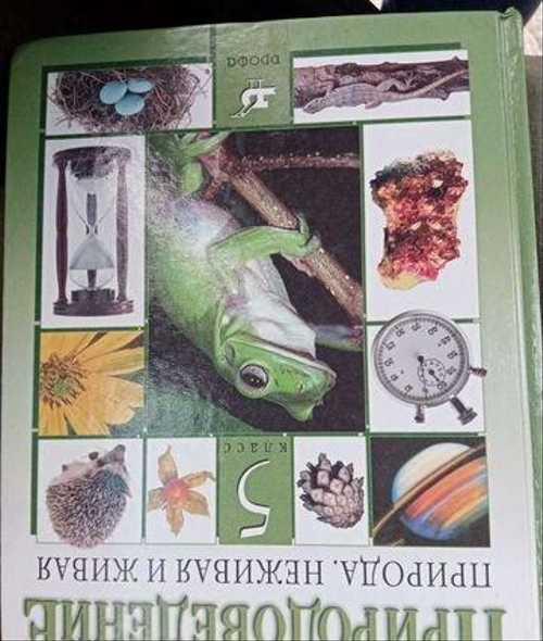 Учебник природоведение 5 класс