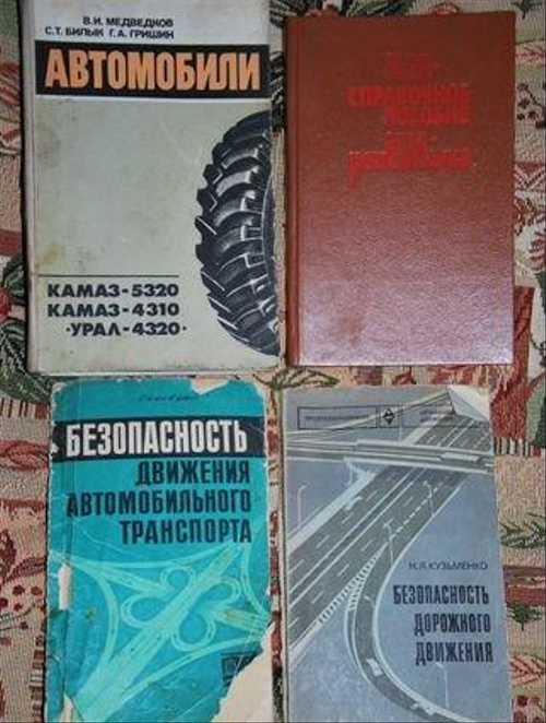 Универсальное пособие автомобиль. Книги издательства транспорт СССР. Книга автомобили КАМАЗ Издательство транспорт. Учебник для механика по автотранспорту. Животные в машинках пособие.