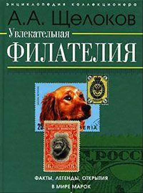 Энциклопедия коллекционера в 3 книгах