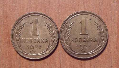 1 копейка 1927 года. Отличная