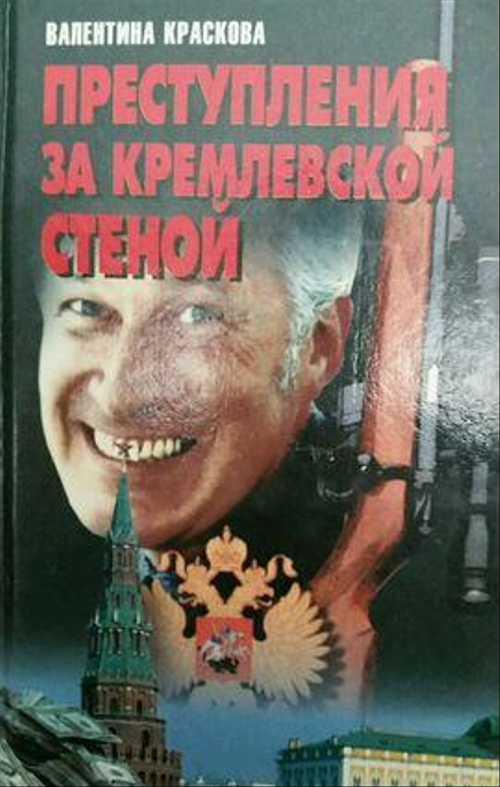Валентина Краскова,Галина Красная Вся Россия | Товары для хобби | Festima.Ru (235860301)