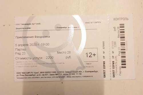 Билеты на приключения Фандорина