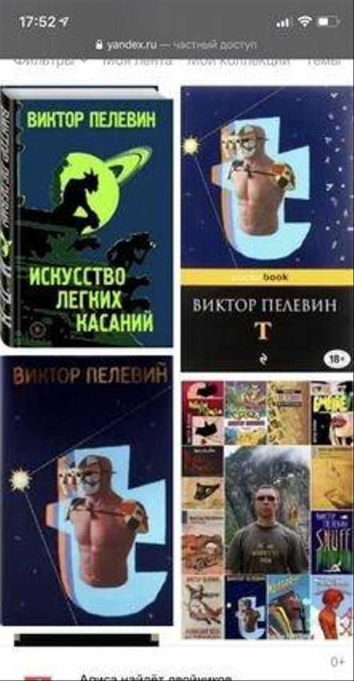 Виктор Пелевин 84 книги