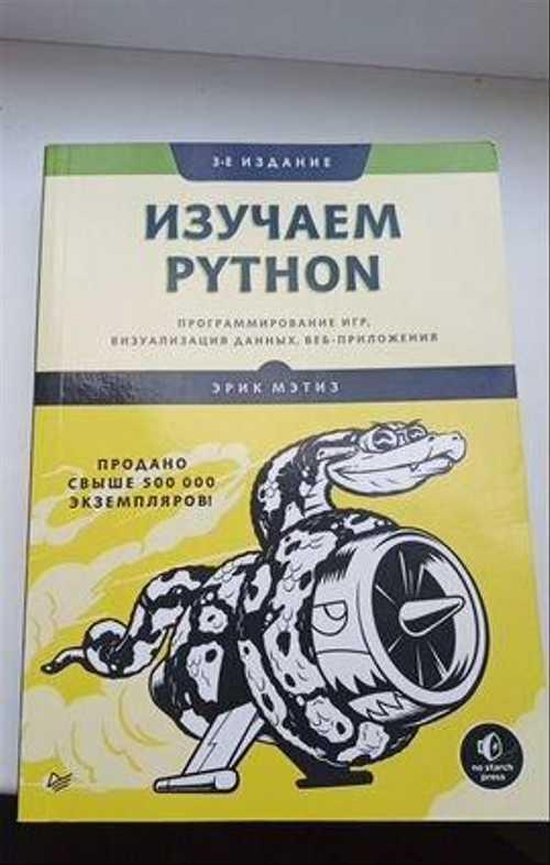 Изучаем python марка лутца е