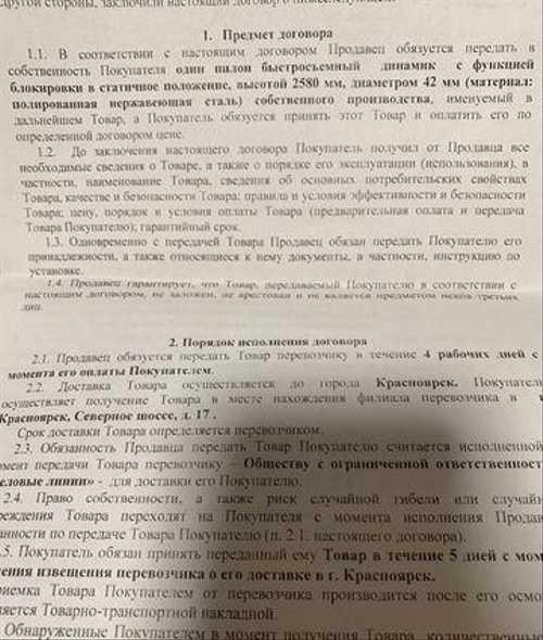Пилон шест