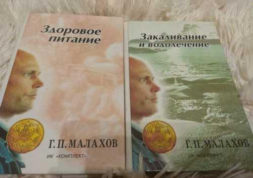 Книги Малахова Г.П