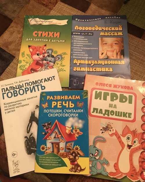 Пособия для развития речи ребенка