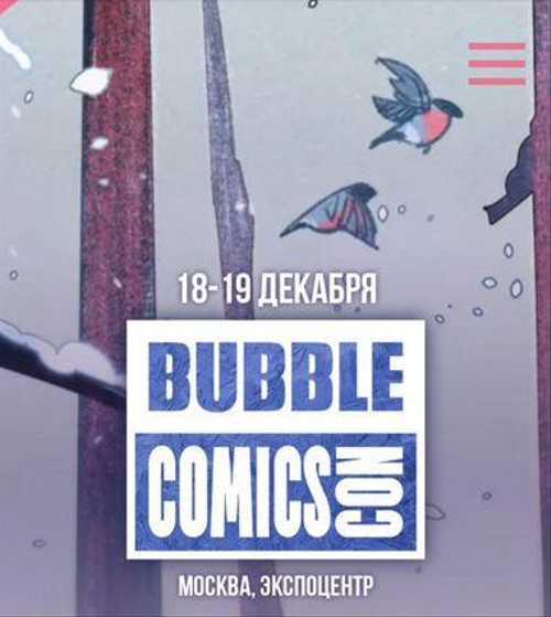 Билет на bubble comics con