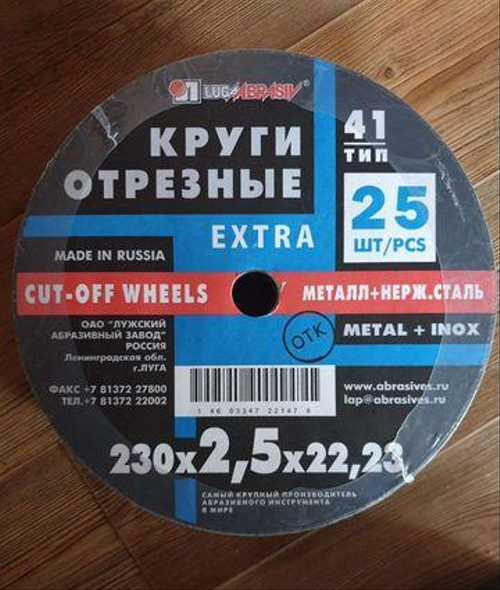 Диск отрезной по металлу
