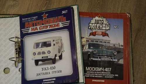Журналы Автолегенды СССР