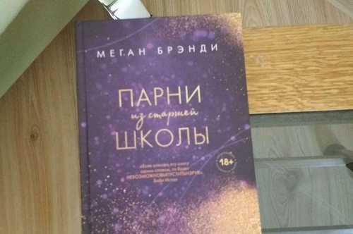 Книга Меган Брэнди