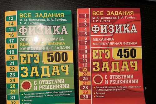 Демидова сборник ответы. Демидова ЕГЭ 1000 задач. Демидова ЕГЭ физика. Сборник Демидова физика. Демидова сборник задач.